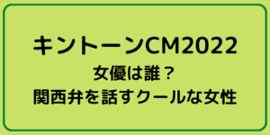 キントーンCM2023の俳優と女優は誰？トヨエツのニヤケ顔が最高 | どんぐり農園