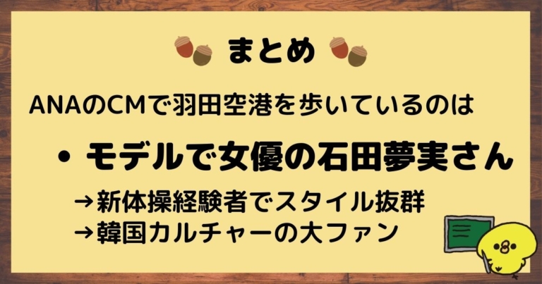 ANAのCM2024の女優は誰？羽田空港を歩く女性がかっこいい - どんぐり農園