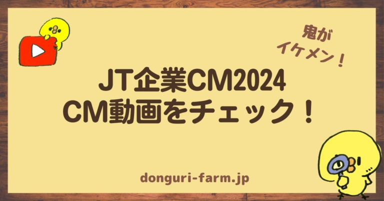 JTのCMの鬼役の俳優は誰?おばあさん役の女優についても - どんぐり農園