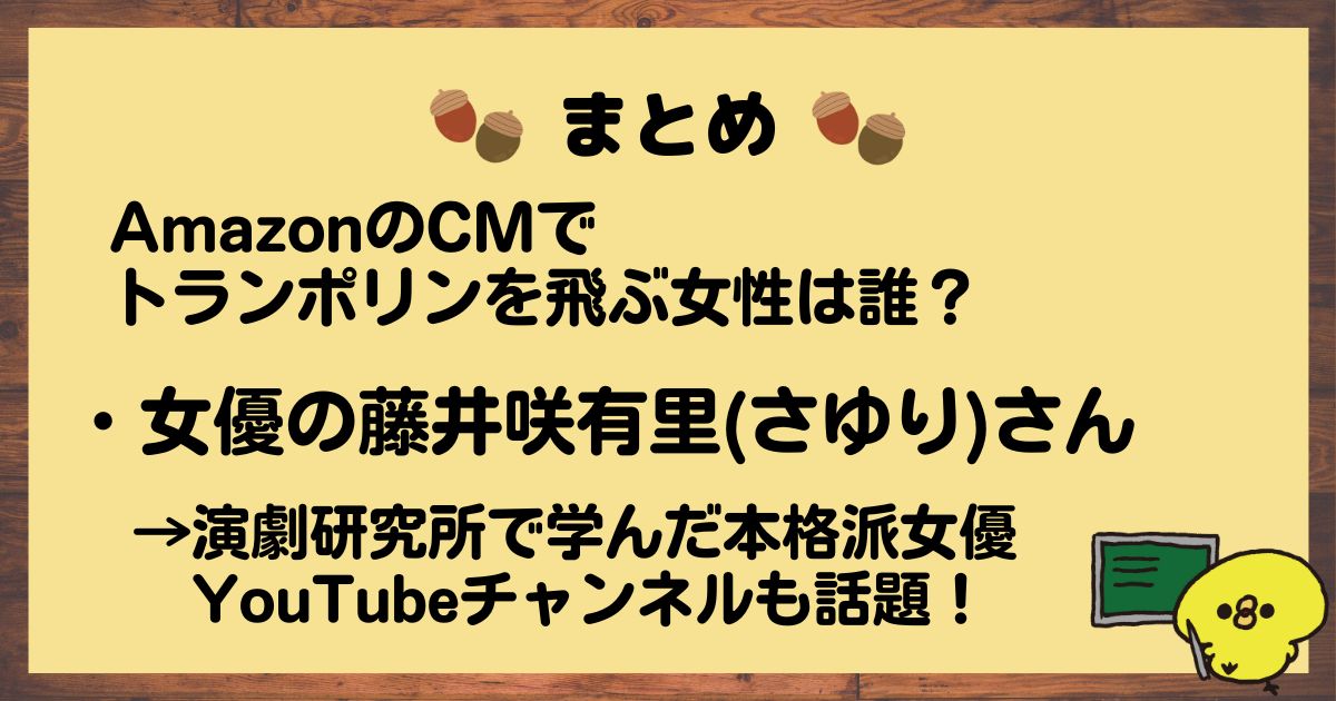 AmazonCMのトランポリンの女優は誰？めがねの女性が気になる - どんぐり農園