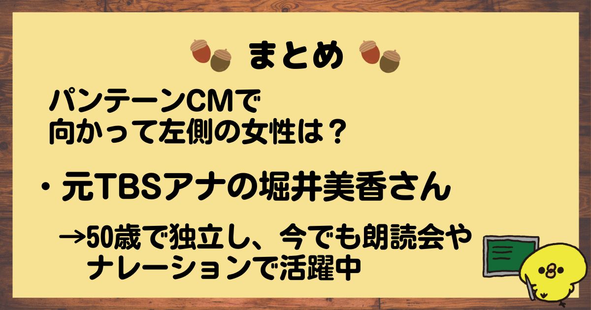 パンテーンCM2024の女性は誰？年上女性は元TBSアナウンサー - どんぐり農園