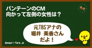パンテーンCM2024の女性は誰？年上女性は元TBSアナウンサー - どんぐり農園