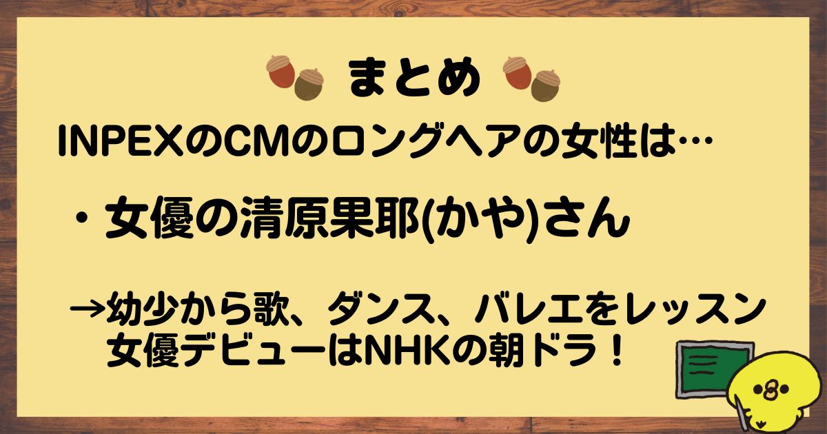 INPEXインペックスのCMの女優は誰？ロングヘアの女性がきれい - どんぐり農園