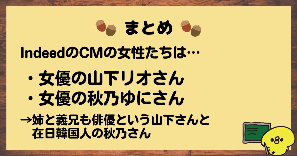IndeedインディードCMの女優は誰？転職して温泉行く女性 - どんぐり農園