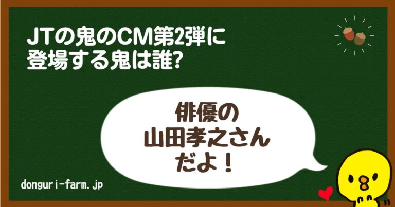 JTの鬼CM2024の少女役は誰？鬼役の俳優についても！ - どんぐり農園