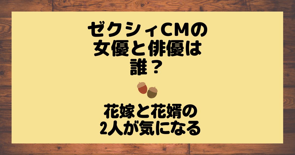 MOW(モウ)のCMの女優は誰?うっとりした表情の女性が気になる - どんぐり農園