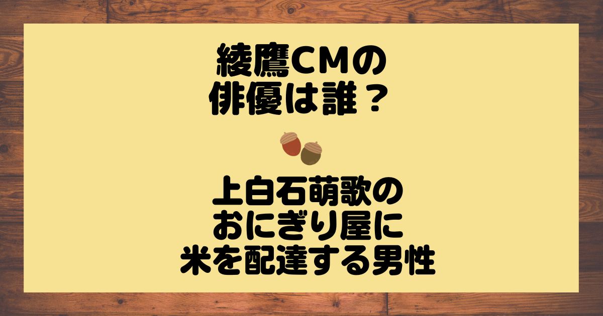 MOW(モウ)のCMの女優は誰?うっとりした表情の女性が気になる - どんぐり農園